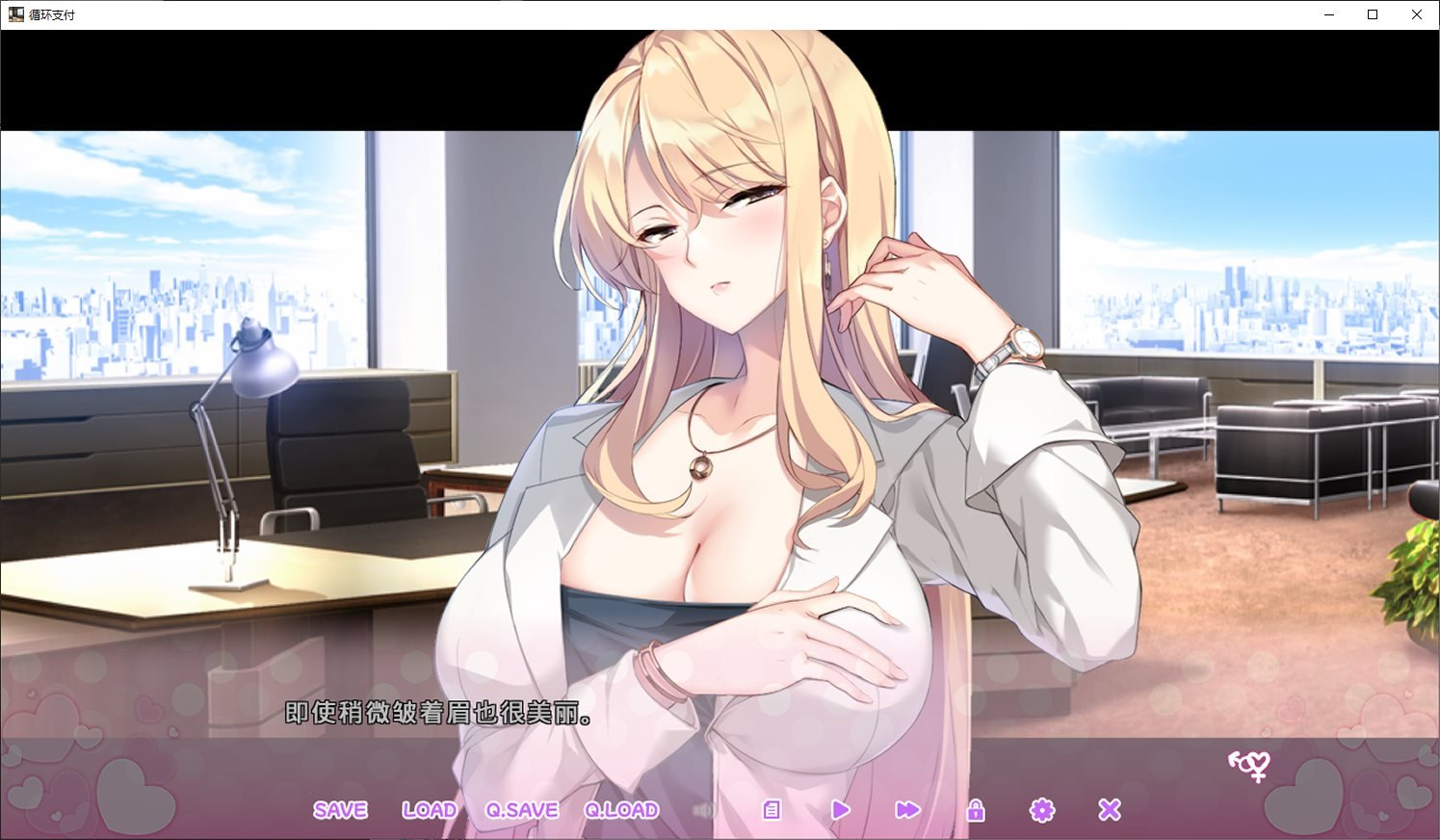 循环支付 官中版【新作/1.2G】 - Galgame - 呀次元 YAACG